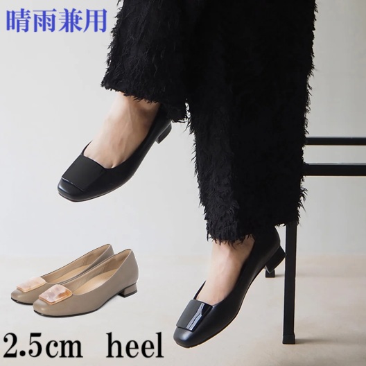 パンプス　晴雨兼用　スクエアプレートモチーフパンプス　艶感　ベッコウ風プレート踵に柔らかいパッド 軽い雨の日安心　万能シューズ