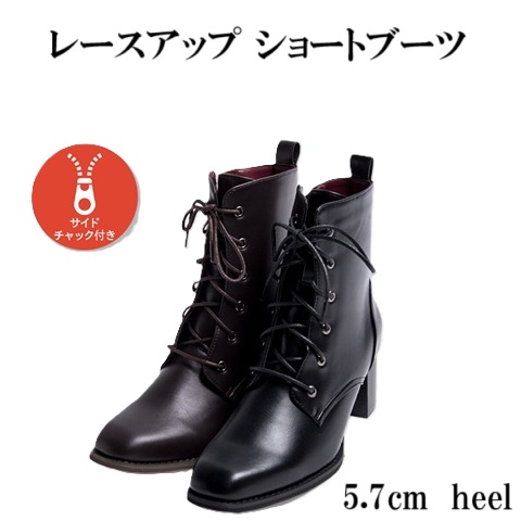 ブーツ　レディース レースアップ ショートブーツ サイドジップ ヒール5.7cm　歩きやすい 痛くない　履きやすい　レディースブーツ　エレガント　上品　おしゃれ