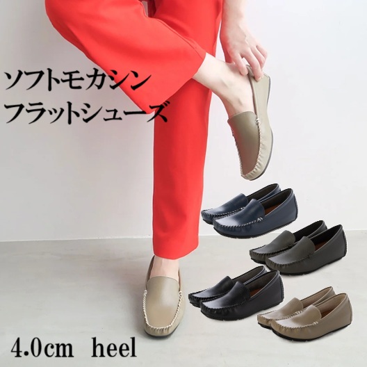 ソフトモカシンフラットシューズ  柔らかい　ソフト　履きやすい　歩きやすい　カジュアルシューズ　カジュアルスリッポン　ベーシックなデザイン　上品　エレガント　フィット感