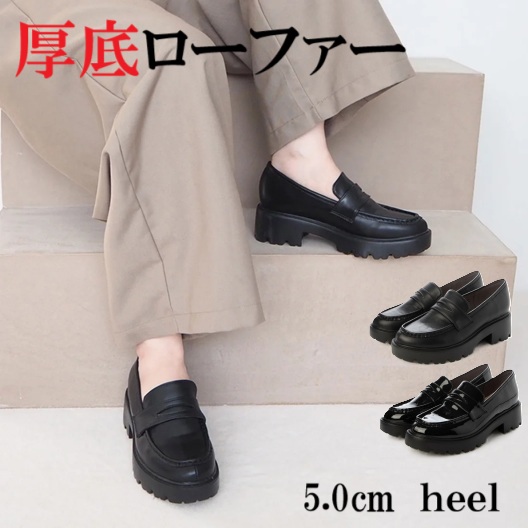 晴雨兼用 プラットフォームペニーローファー  厚底ローファー　タンクソール　ボリューム感　カジュアルシューズ　おしゃれ　レデイーズシューズ　履きやすい　歩きやすい