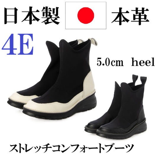 日本製　本革　ブーツ　ストレッチブーツ　ASW　軽量　コンフォートシューズ　幅広　4e  外反母趾　柔らかい　レザープロダクト　履きやすい　歩きやすい　軽やか　シンプルデザイン　おしゃれ　上品　大人女子