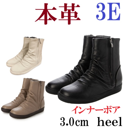 本革　ブーツ　ショートブーツ　レザーブーツ　幅広　3e  外反母趾　インナーボア　あったか　柔らかレザー スニーカーソール ボア入り コンフォートブーツ　カジュアルブーツ　履きやすい　歩きやすい　おしゃれ　人気