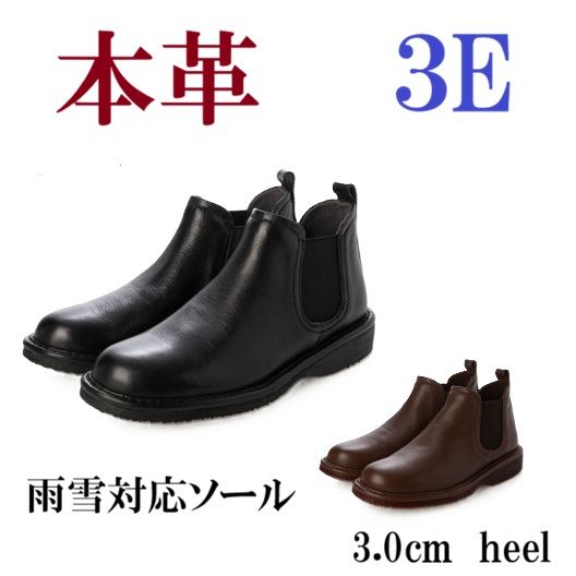 本革　牛革　レザーブーツ　ブーツ　サイドゴアブーツ　幅広　3e  外反母趾　雨雪対応ソール 柔らかレザー 丸くて可愛い木型 フラット　カジュアルコンフォートブーツ　履きやすい　歩きやすい　滑りにくい　ブラック　ダークブラウン