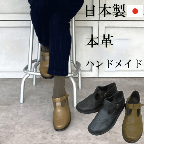 ウィングチップベルトシューズ　日本製　本革　アーチ インソール  ストレスフリー ソール 靴底 フィット フィット感 フットベッド ス 安心 安心感 安定 安定感 柔らか やわらかい 素足 低反発 土踏まず お出かけ 旅行 運転 遠出 外出 散歩 仕事 通学 通勤