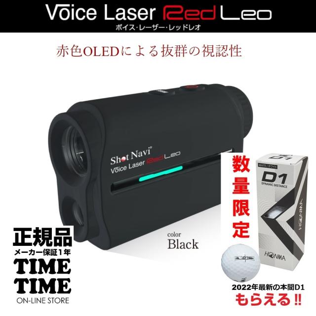 ゴルフボール1スリーブ付！ShotNavi ショットナビ Voice Laser Red Leo ボイスレーザー レッド レオ レーザー距離計 ブラック 【安心のメーカー1年保証】