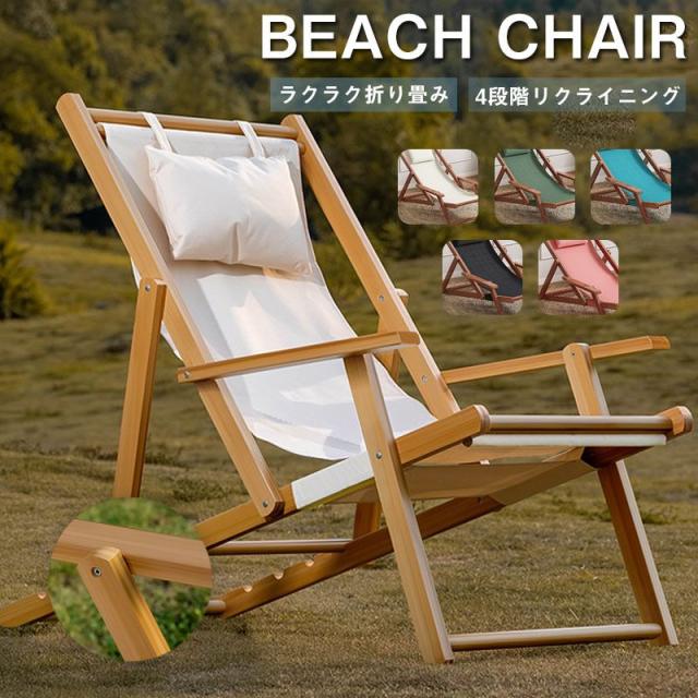 【4段階角度調整】ハンモックのような寛ぎ！デッキチェア ガーデンチェア リクライニング 折りたたみ ガーデンチェアー リクライニングチェア アウトドアチェア ビーチチェア