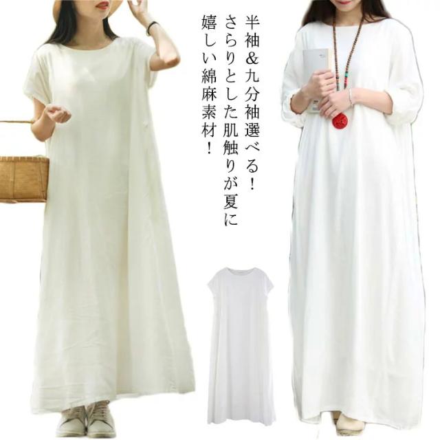 半袖＆九分袖選べる！リネンマキシワンピース 綿麻 ワンピース マキシワンピース リネンワンピース マキシ丈 ロング丈 カジュアル ナチュラル 森ガール リネン