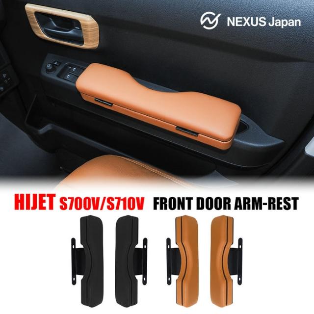 ハイゼットカーゴ アトレーワゴン S700系 S710系 アームレスト 収納付き 2P セット フロントドア レザー カスタム パーツ 宅配の通販はau PAY マーケット - NEXUS ...