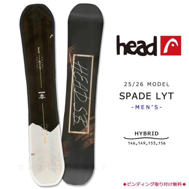 スノーボード 板 メンズ 単品 head ヘッド SPADE LYT 2026モデル スノボー 初心者 ハイブリッド キャンバー ボード グラトリ お洒落 ブランド 茶 ブラウン 黒
