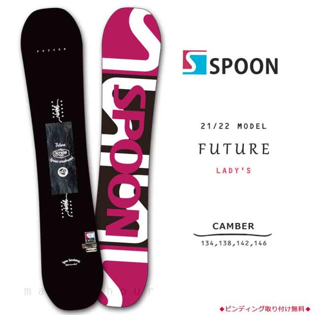 スノーボード 板 レディース 単品 SPOON スプーン FUTURE スノボー 初心者でも簡単 キャンバー ボード ブラック 黒 大人 可愛い おしゃれ ブランド 赤 レッド