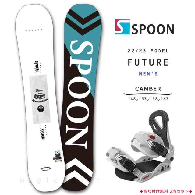 スノーボード 板 メンズ 2点 セット SPOON スプーン FUTURE スノボー 初心者 簡単 キャンバー ボード ブランド グラトリ 白 かっこいい お洒落 黒 青 ブルー