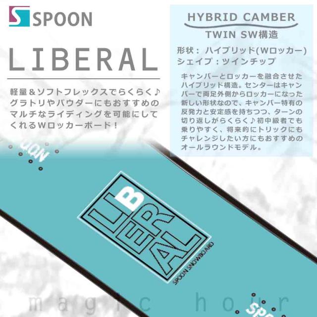 スノーボード 板 メンズ 単品 SPOON スプーン LIBERAL グラトリ