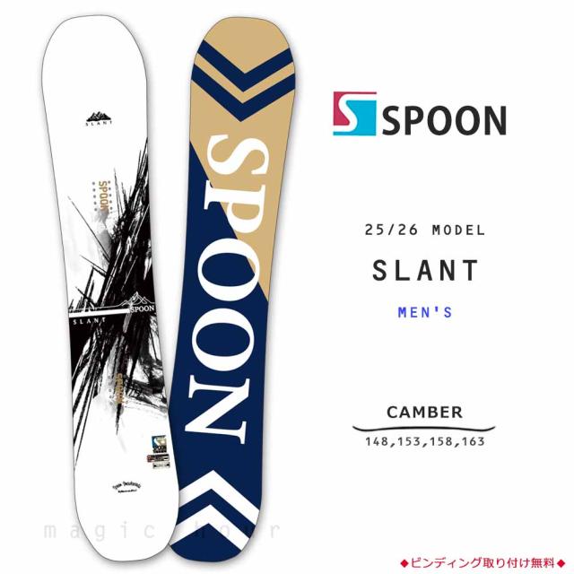 スノーボード 板 メンズ 単品 SPOON スプーン SLANT ブランド スノボー 初心者 簡単 キャンバー ボード グラトリ カービング 大人 お洒落 ホワイト ベージュ