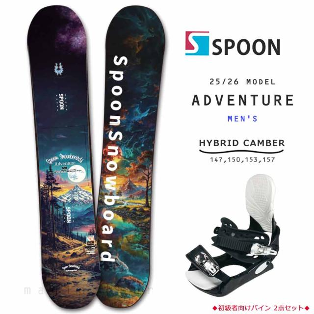スノーボード 板 メンズ 2点 セット グラトリ スノボー ビンディング SPOON スプーン ADVENTURE ハイブリッド キャンバー ボード お洒落 ブランド 初心者 黒
