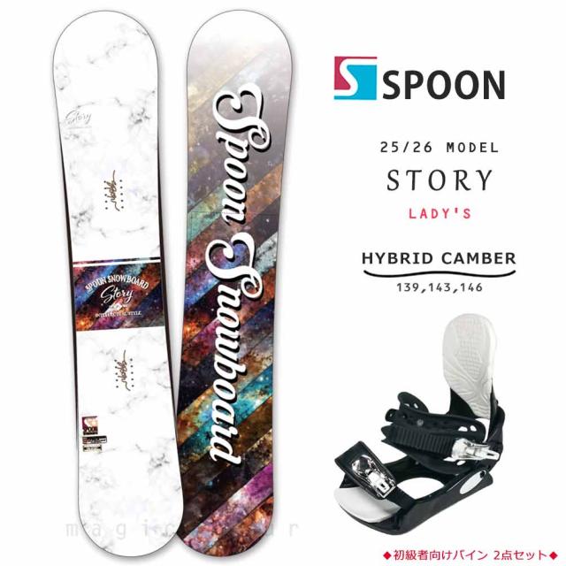 スノーボード 板 レディース 2点 セット グラトリ スノボー ビンディング SPOON スプーン STORY ハイブリッド キャンバー ボード お洒落 ブランド 初心者 白