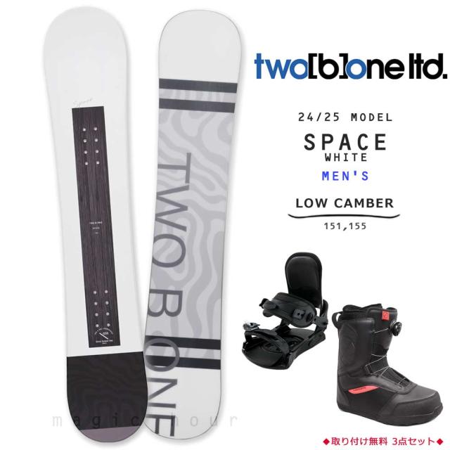 スノーボード 板 メンズ  3点 セット スノボー ビンディング ブーツ TWO B ONE トゥービーワン SPACE 2025 グラトリ ブランド キャンバーボード 初心者 お洒落