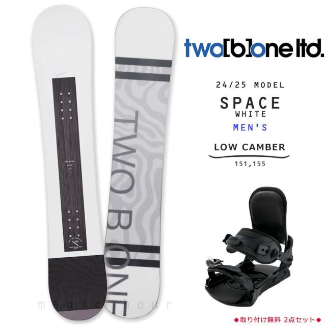 スノーボード 板 メンズ  2点 セット スノボー ビンディング TWO B ONE トゥービーワン SPACE 2025 グラトリ ブランド キャンバー ボード 初心者 お洒落 簡単 白