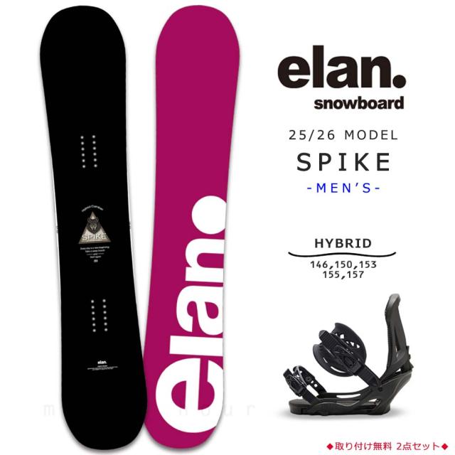 スノーボード 板 メンズ 2点 セットハイブリッド キャンバー ボード ELAN SPIKE エラン スパイク 2026モデル グラトリ 初心者 お洒落 ブランド 黒 ブラック