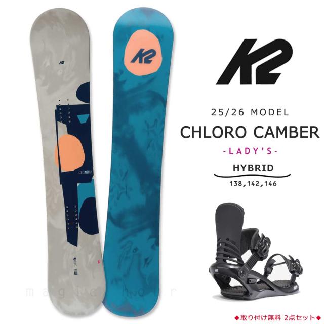 スノーボード 板 レディース 2点 セット K2 ケーツー CHLORO CAMBER クロロ ハイブリッドキャンバー ボード ビンディング 2026 スノボー 初心者 お洒落 ブランド