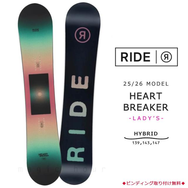 スノーボード 板 レディース 単品 ライド RIDE グラトリ 2026 HEART BREAKER オールラウンド ハイブリッド キャンバー ボード パーク お洒落 かっこいい 黒