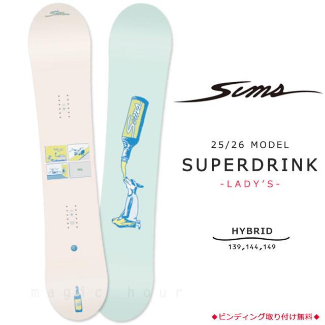 スノーボード 板 単品 レディース ハイブリッド キャンバー ボード グラトリ SIMS シムス SUPERDRINK 2026モデル 初心者 お洒落 ブランド 日本限定モデル