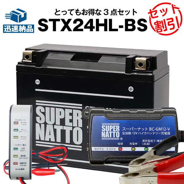 バイクバッテリー充電器+バッテリー電圧テスター(12V用)+ハーレー専用バッテリー STX24HL-BS (シールド) バイクバッテリー ...