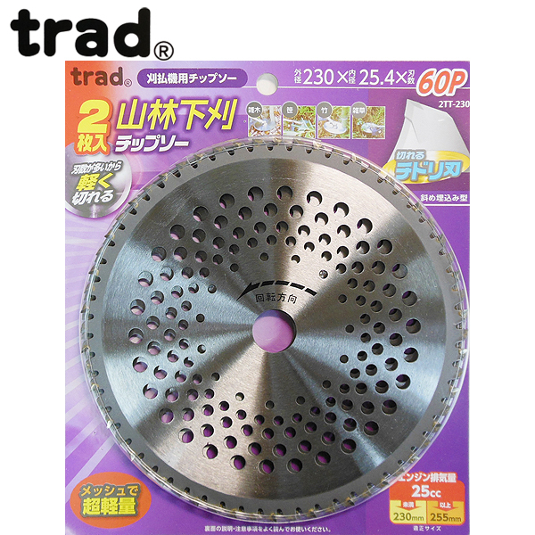 trad 山林下刈チップソー 2枚入 230mm 2TT-230 004093の通販はau PAY マーケット - CarPartsTRIADIC au PAY マーケット店 | au PAY ...