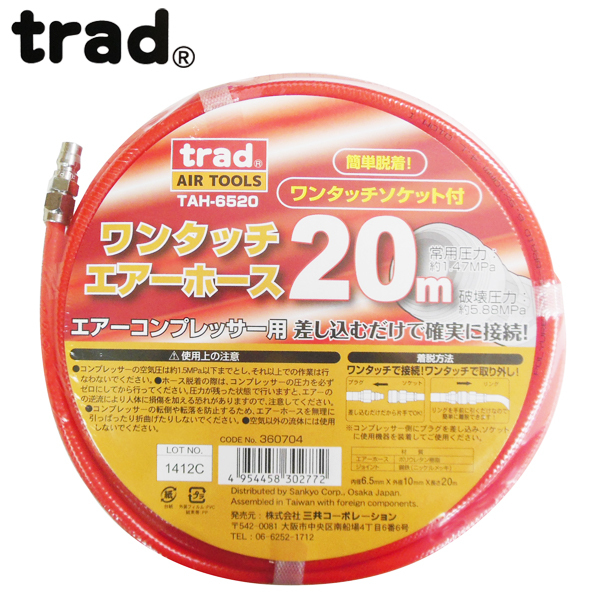 trad エアーホース 20m 直径6.5×10mm TAH-6520の通販はau PAY マーケット - CarPartsTRIADIC au PAY マーケット店 | au PAY ...