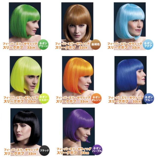 ウィッグ 33cm （緑/金褐色/アクア/パープル/イエロー/オレンジ/青/黒）