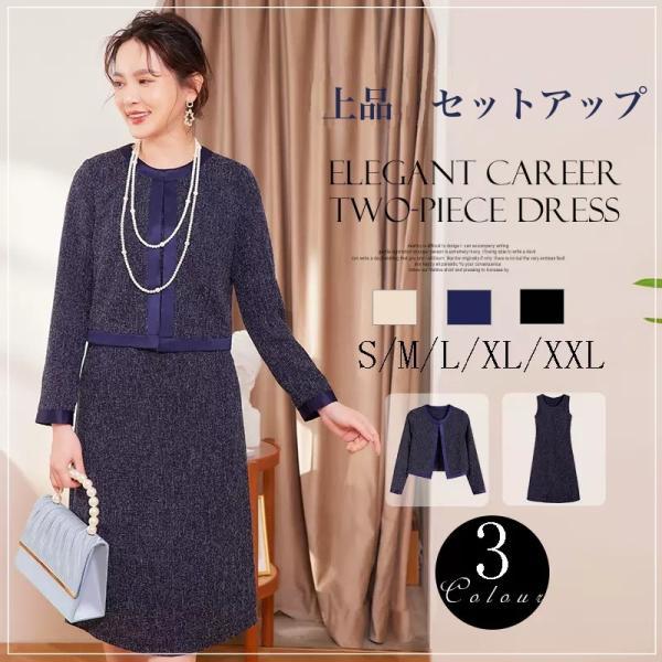 スーツ セットアップ レディース フォーマル 入園入学 卒園卒業 ジャケット ワンピース 2点セット 謝恩会 二次会 結婚式 送料無料