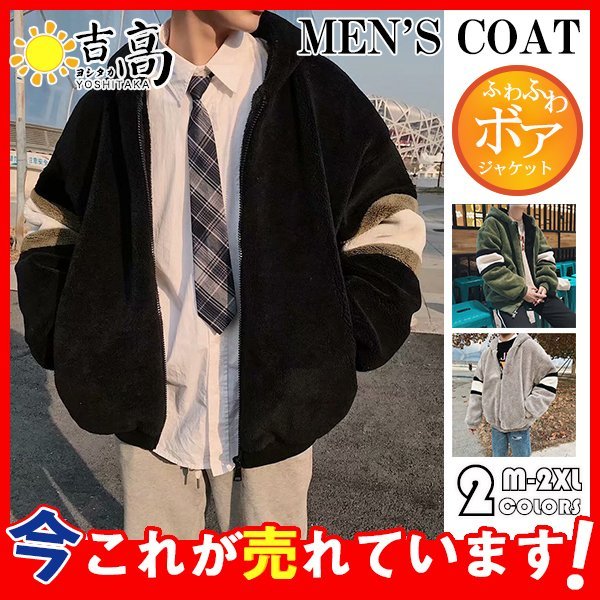 ボアブルゾン ジャケット メンズ 厚手 フード フリースジャケット ボアジャケット トップス アウトドア カジュアル 体型カバー 長袖 ゆったり 防寒