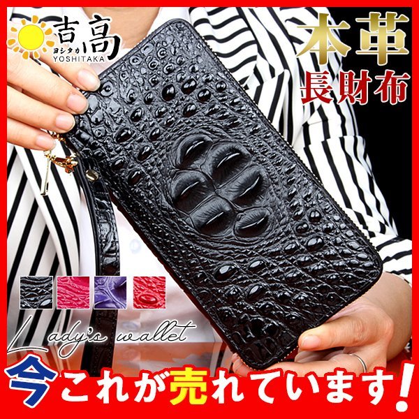 長財布 牛革 本革 財布 レディース メンズ 大容量 多機能 鰐 ワニ さいふ レザー ラウンドファスナー クロコダイル おしゃれ 彼氏 プレゼント