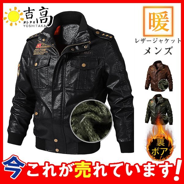 ライダースジャケット メンズ レザージャケット 革ジャン 裏起毛 ボア 防寒服 大きいサイズ 皮ジャン レザーコート アウター バイクウエア