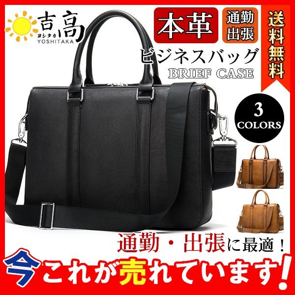 ビジネスバッグ ブリーフケース メンズ 肩掛け 本革 a4 手提げ ショルダーバッグ 2way 牛革 レザー 高級 大容量 就活 通勤 出張