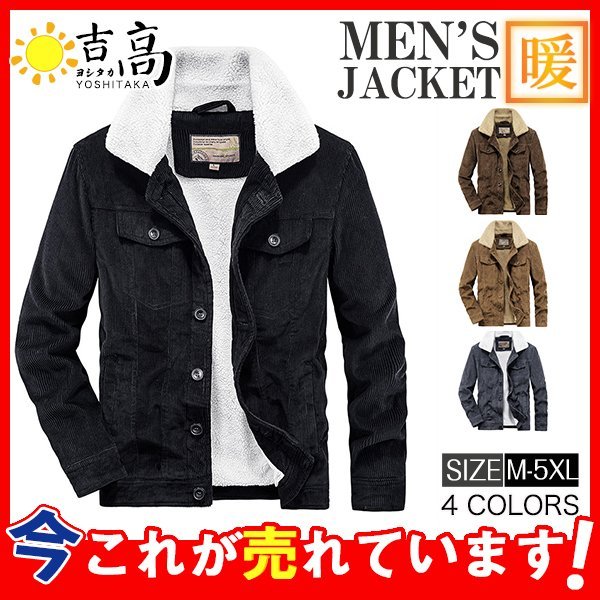 ジャケット メンズ コーデュロイ ラムウール 裏起毛 裏ボア テーラードジャケット アウター 大きいサイズ ゆったり 羽織 通勤 通学 無地 秋冬