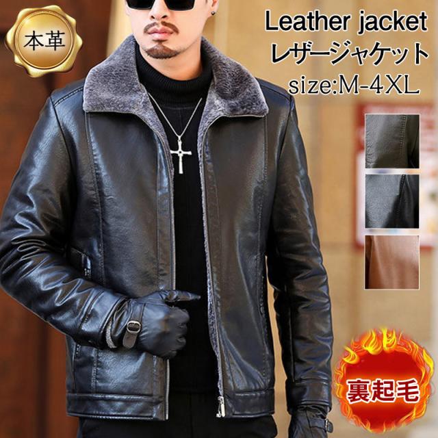 レザージャケット メンズ ライダースジャケット 本革 革ジャン 裏起毛 厚手 スウェード 防寒 撥水 防風 暖か 通勤 着痩せ ビ