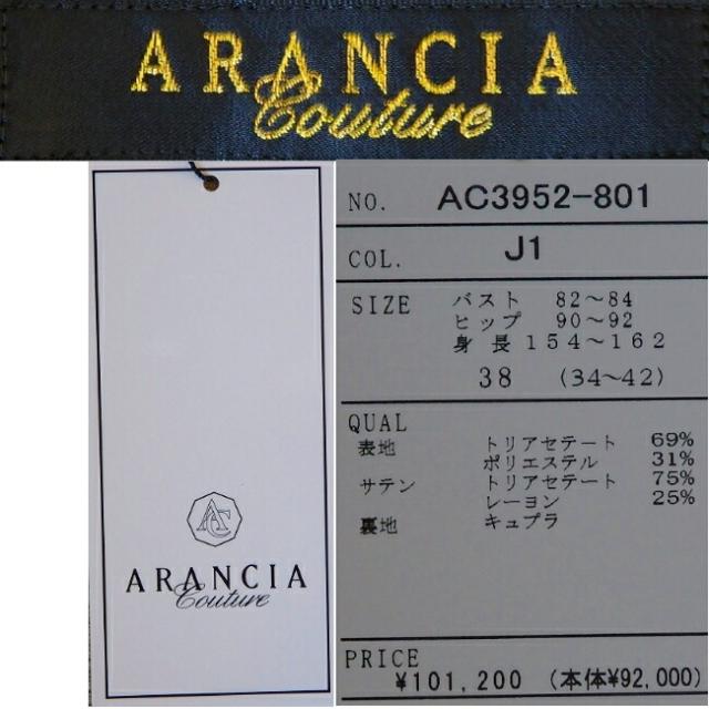 ブラックフォーマル レディース 礼服 女性 ARANCIA Couture アランシア