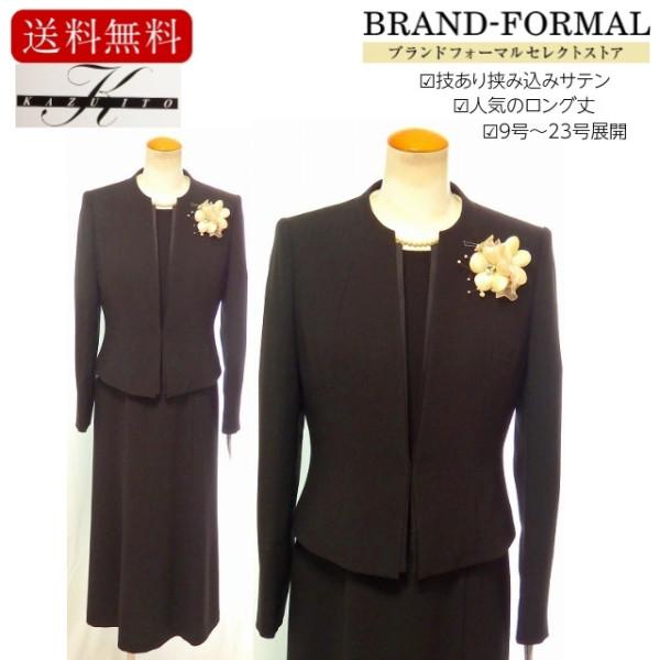 KAZU ITO カズ イトウ 23号まで展開 ノーカラー衿 挟み込みサテン 上質素材 ロング丈ワンピース オールシーズン対応 アンサンブル