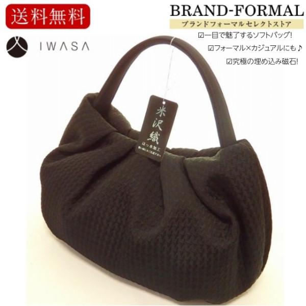 岩佐 (イワサ）ワンハンドル 絶妙タックアクセント 日本製 米沢織 千鳥格子柄 インナーマグネット 軽量 撥水加工 大容量 大き目 ソフトフォーマルバッグ