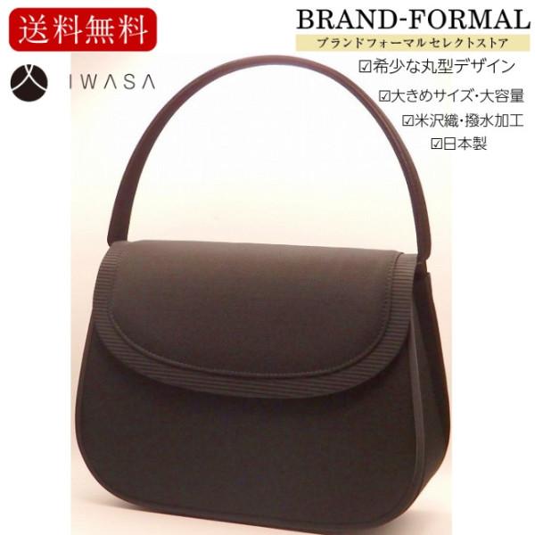 岩佐  イワサ 希少丸型 日本製 微細柄 米沢織 大きめ 強靭なつくり 撥水加工 フォーマルバッグ