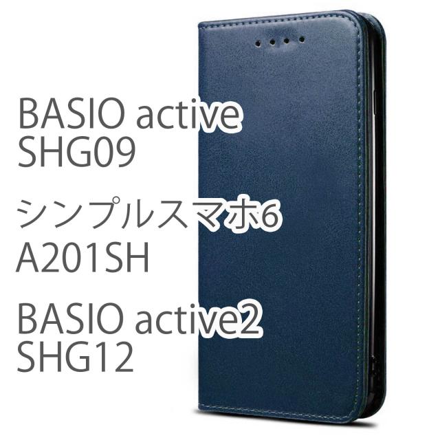 BASIO active2 ケース 手帳型 おしゃれ BASIO active カバー SHG12 SHG09 シンプルスマホ6 A201SH シャープ 青 ネイビー 紺 レザー 革 送料無料 ...