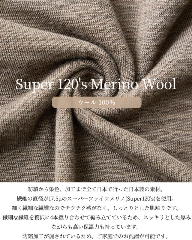 ホールガーメント】日本製 メリノウール クルーネック ニット セーター