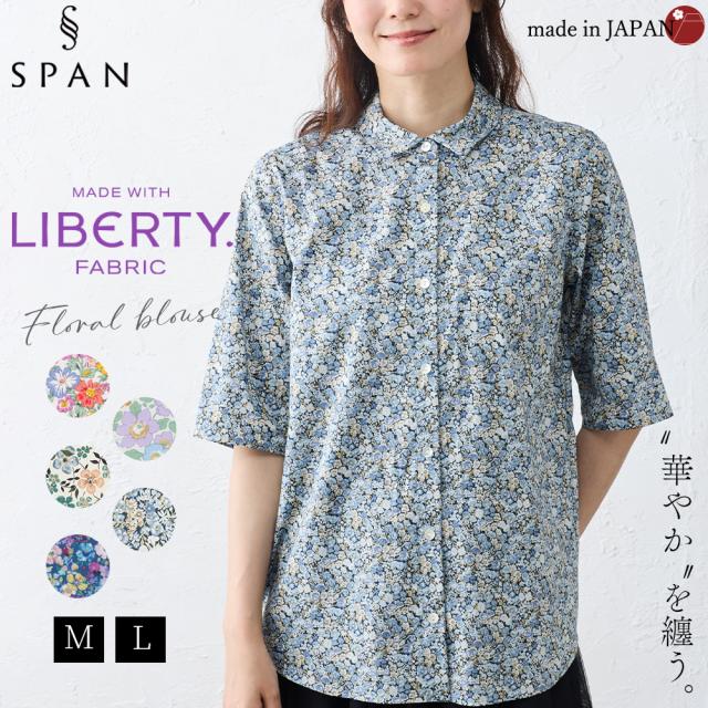 リバティ LIBERTY シャツ 日本製 花柄 フラワー 草花 ボタニカル プリント 綿100％ コットン 綿 シャツ ブラウス 羽織 2way 重ね着 レイヤード 七分袖 ファッション レディース 女性 フォーマル お出かけ 春 冬 秋 トップス カジュアル リバティ生地 4180919