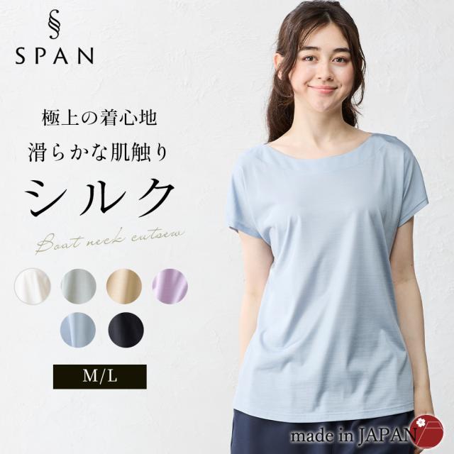 【日本製】シルク100％ ボートネックTシャツ カットソー 登山 シャツ レディース ボートネック カットソー トップス 絹 さらさら 吸湿性 放湿性 保湿性 光沢 しなやか 軽い 低刺激