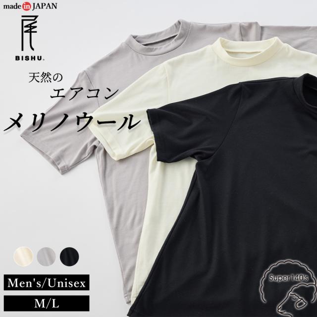 【スーパー140】 メリノウール メンズ インナー 半袖 Tシャツ 肌着 日本製 ウール100% 登山 アンダーウェア アウター カットソー ベースレイヤー 春 夏 秋 冬 スポーツウェア トレーニング 男のエチケット スタンド衿