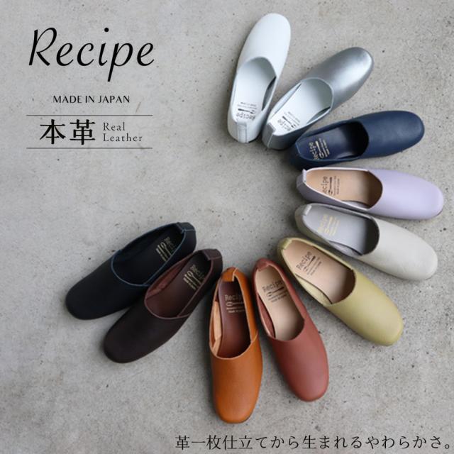 [日本製] レザー 本革 痛くない スリッポン フラットシューズ ローヒール ぺたんこ らくちん 靴 くつ 柔らかい 軽量 外反母趾 パンプス フォーマル シンプル レディース ファッション recipe レシピ ブラック ホワイト RP-204