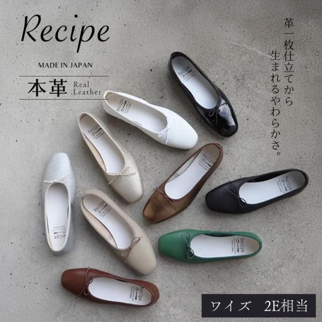 [日本製] レザー 本革 バレエシューズ スクエア パンプス フラットシューズ ローヒール ぺたんこ らくちん 靴 くつ 柔らかい 軽量 外反母趾 フォーマル シンプル レディース ファッション recipe レシピ ブラック シルバー RP-262