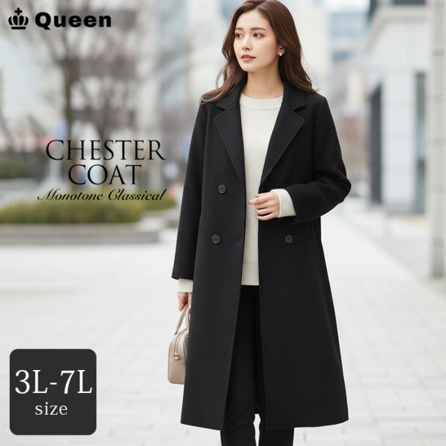 大きいサイズ レディース チェスターコート ロング メルトンコート 黒 きれいめ 3L 4L 5L 6L 7L (66702）