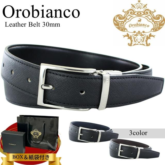 ショッパー付き オロビアンコ ベルト ビジネス プレゼント 本革 ベルト リバーシブル 30mm 幅3 メンズ 学生ベルト レザー ブラック 黒 仕事 就活 学校 制服 結婚式 冠婚葬祭 カジュアル 彼氏 旦那 父の日 実用的 就職祝い 誕生日 男性ギフト クリスマス プレゼント