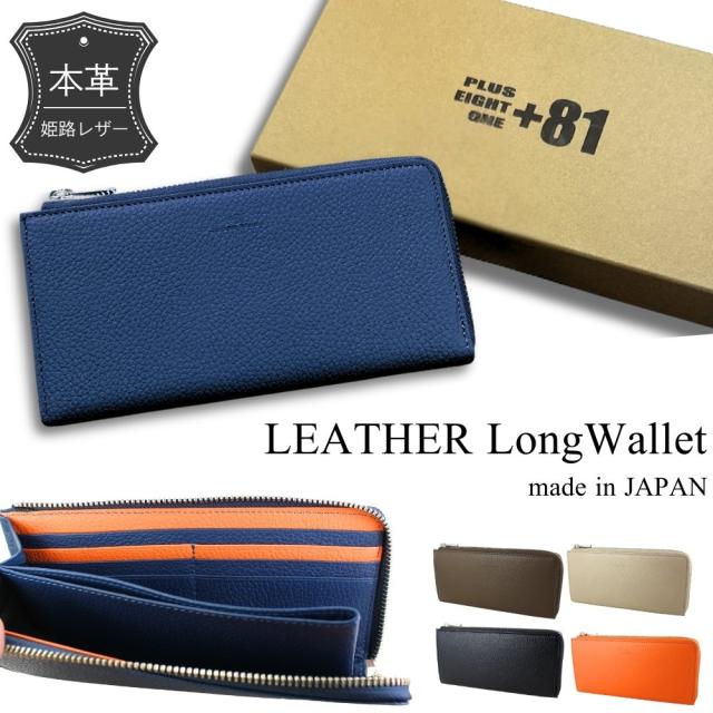 プラスエイトワン 長財布 財布 革 財布 メンズ レディース 日本製 本革 L字ファスナー サイフ 長サイフ 誕生日 記念日プレゼント 女性 ギフト 男性 実用的 メンズ財布 レディース財布 クリスマスプレゼント
